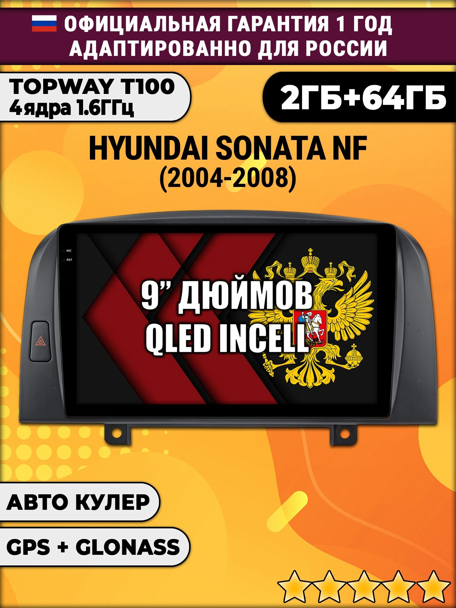 2гб+64гб для HYUNDAI SONATA NF (2004-2008), Android магнитола с QLED INCELL экраном