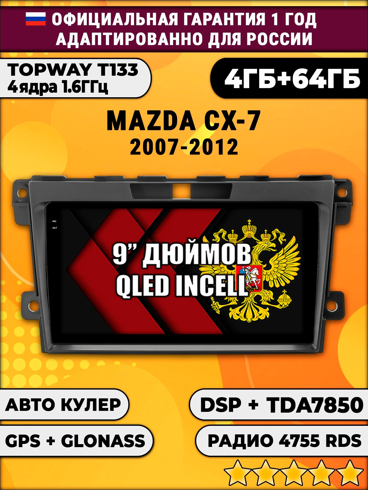 4гб+64гб с DSP для MAZDA CX-7 (2007 2008 2009 2010 2011 2012) Мазда сх7, поддерживает BOSE, Android магнитола