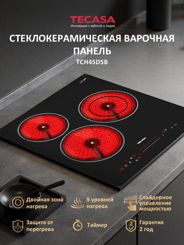 Электрическая варочная панель Tecasa TCH45DSB, Мощность 5200 Вт, Таймер, Слайдерное управление, Двойная зона нагрева, 3 конфорки, 9 уровней мощностей