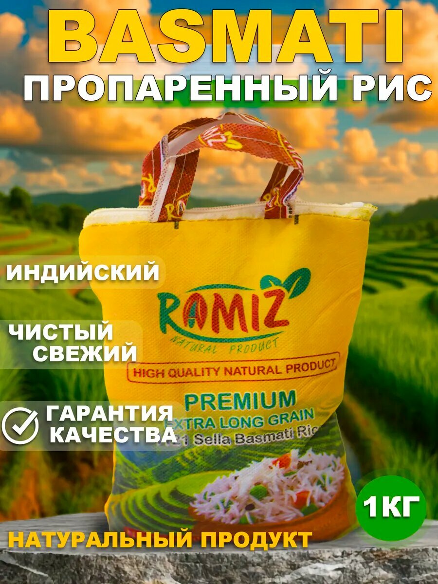 Рис басмати 1кг
