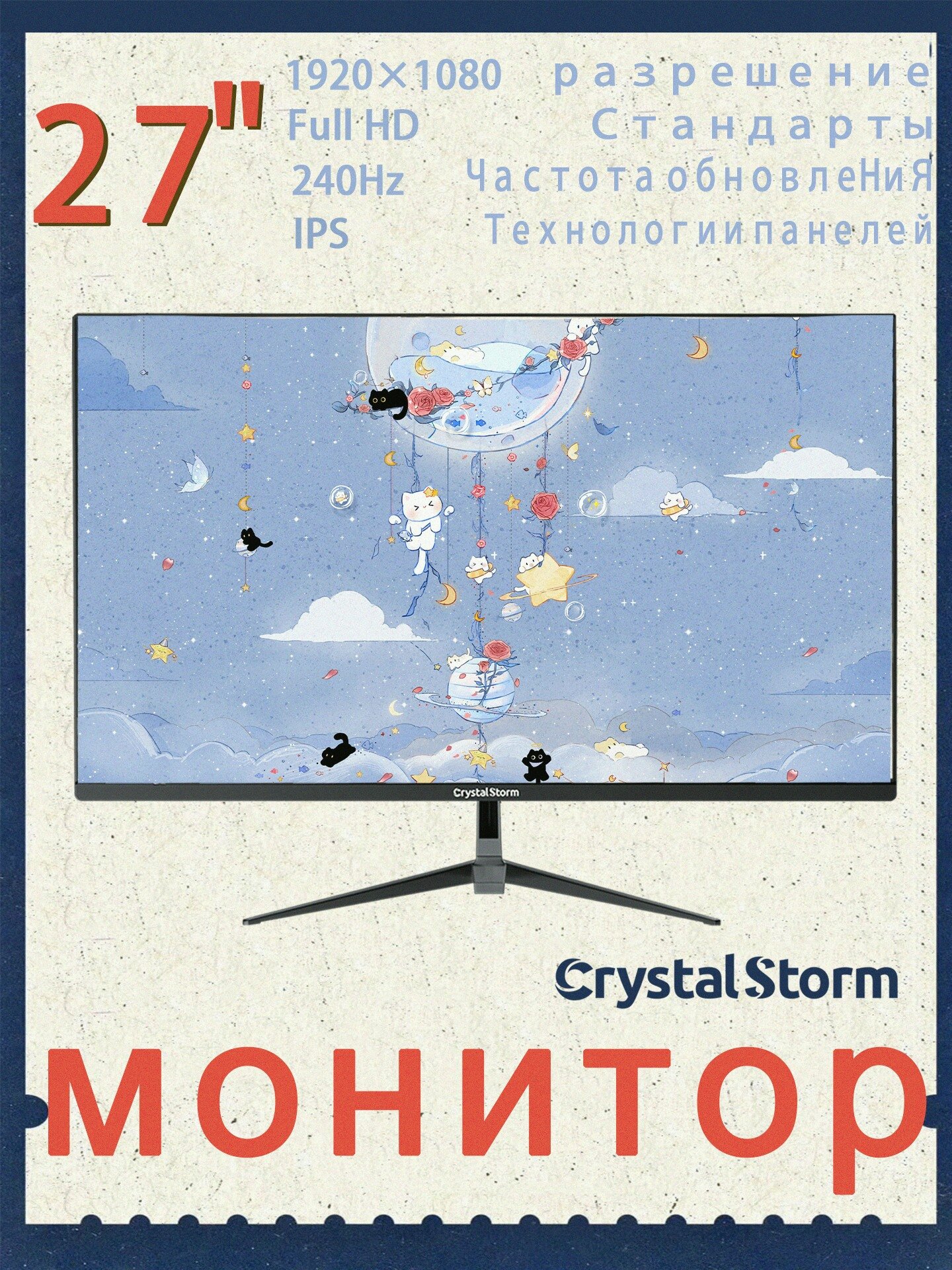 CrystalStorm 27" Монитор 1920x1080 240 Гц, IPS, Чёрный игровой, для компьютера