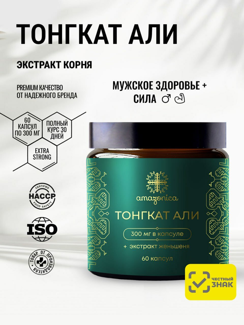 Тонгкат Али, Эврикома , Возбудитель для мужчин, Для потенции мужчин