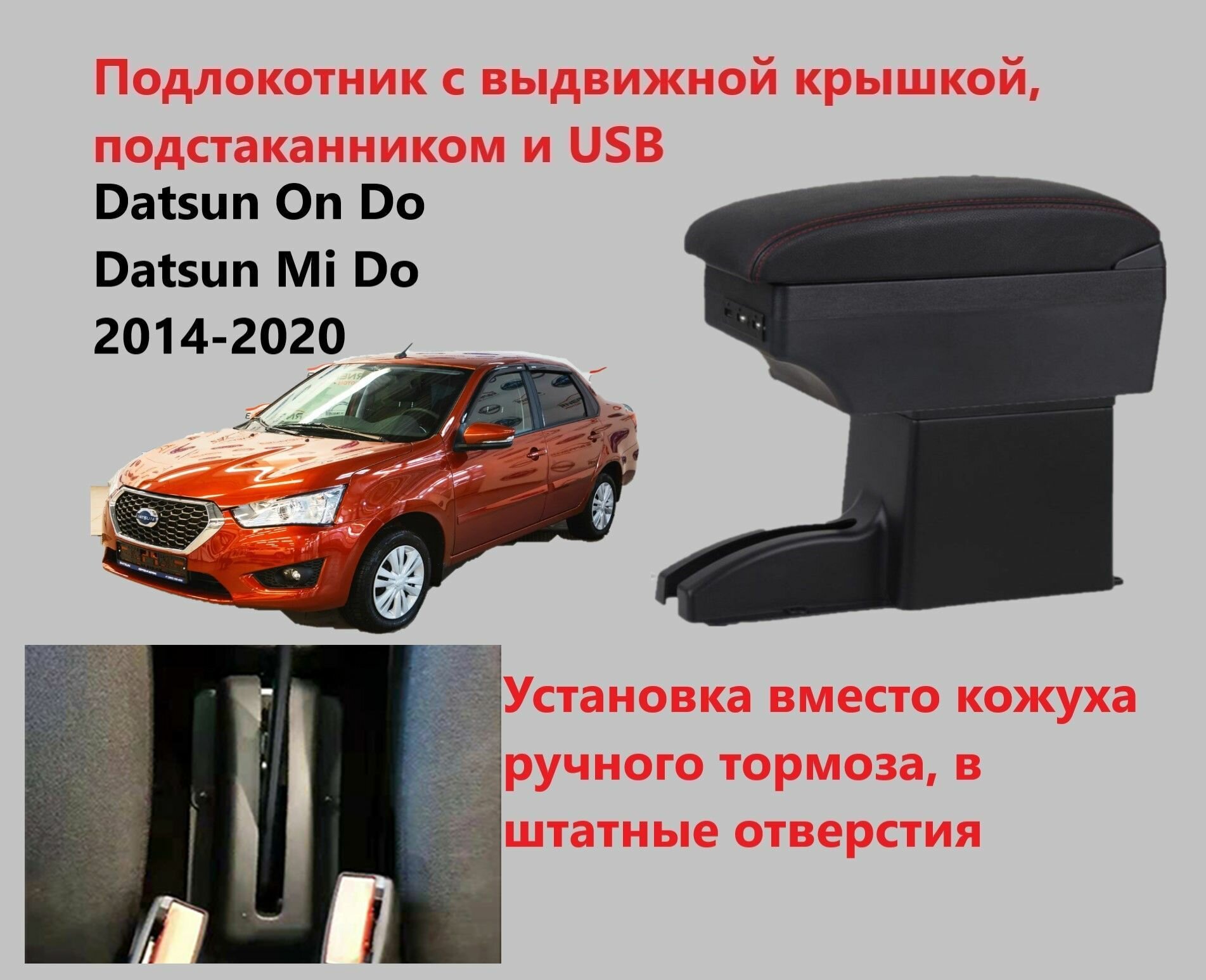 Подлокотник автомобильный