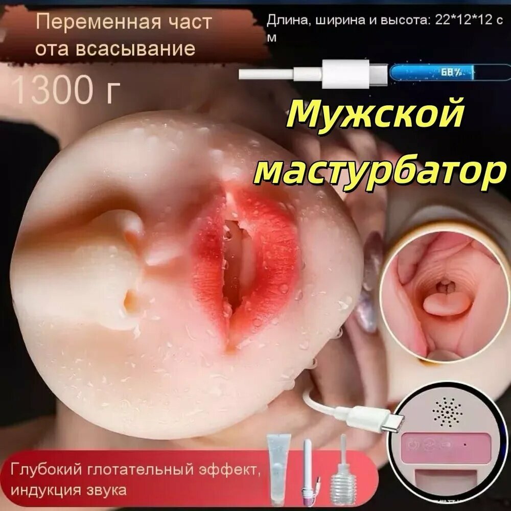 Элитный портативный мастурбатор для мужчин с функцией глубокого сосания и языковой стимуляции