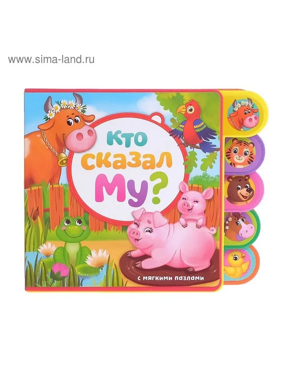 Развивающая мягкая книга с пазлами для малышей