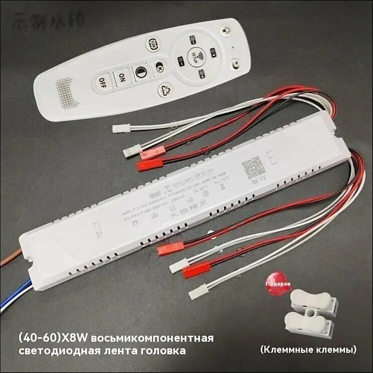 2,4G 2pin (40-60W)x8 Intelligent Control Device Интеллектуальный Блок питания для светильника Контроллер управления светом