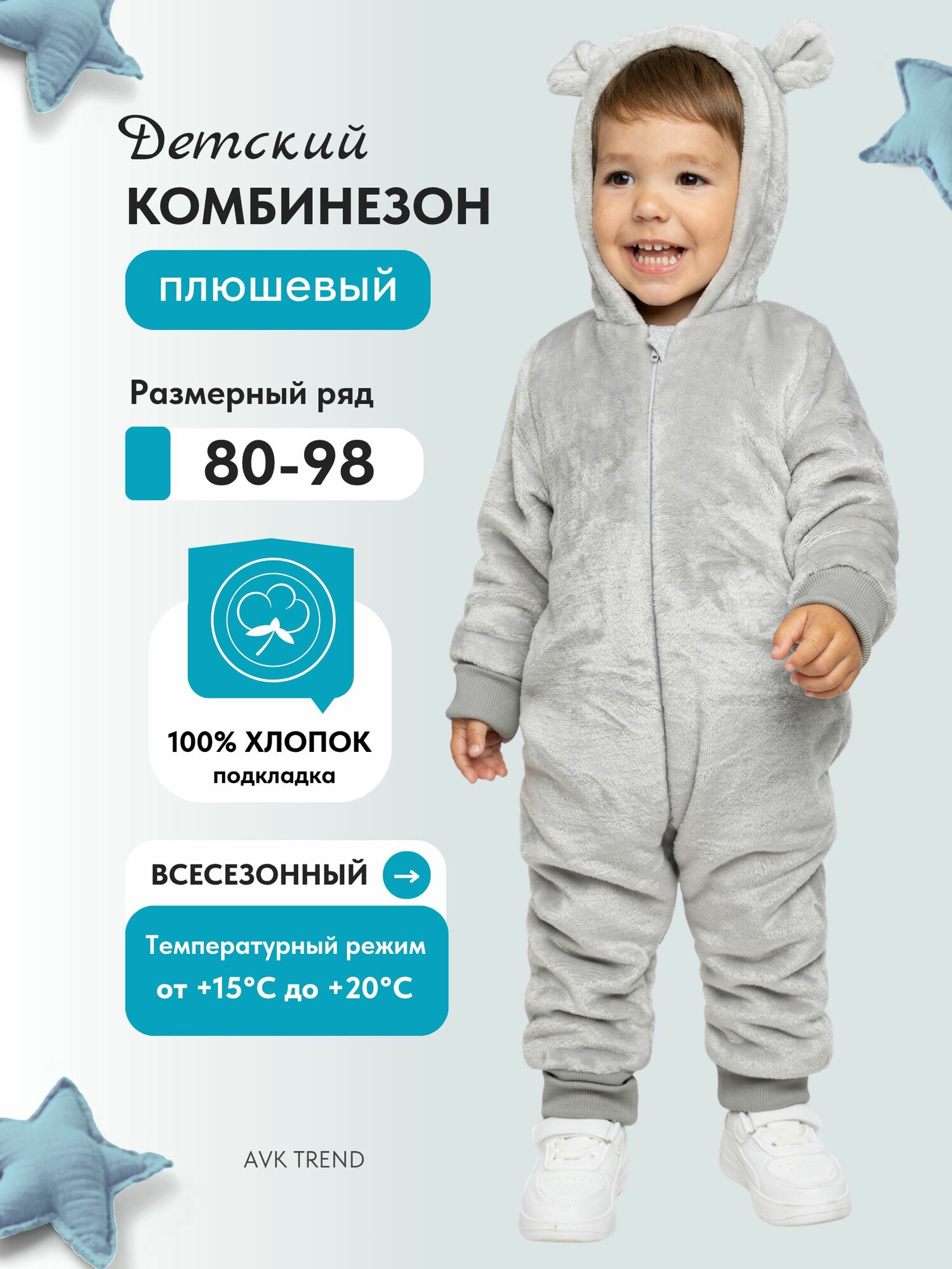 Комбинезон утеплённый