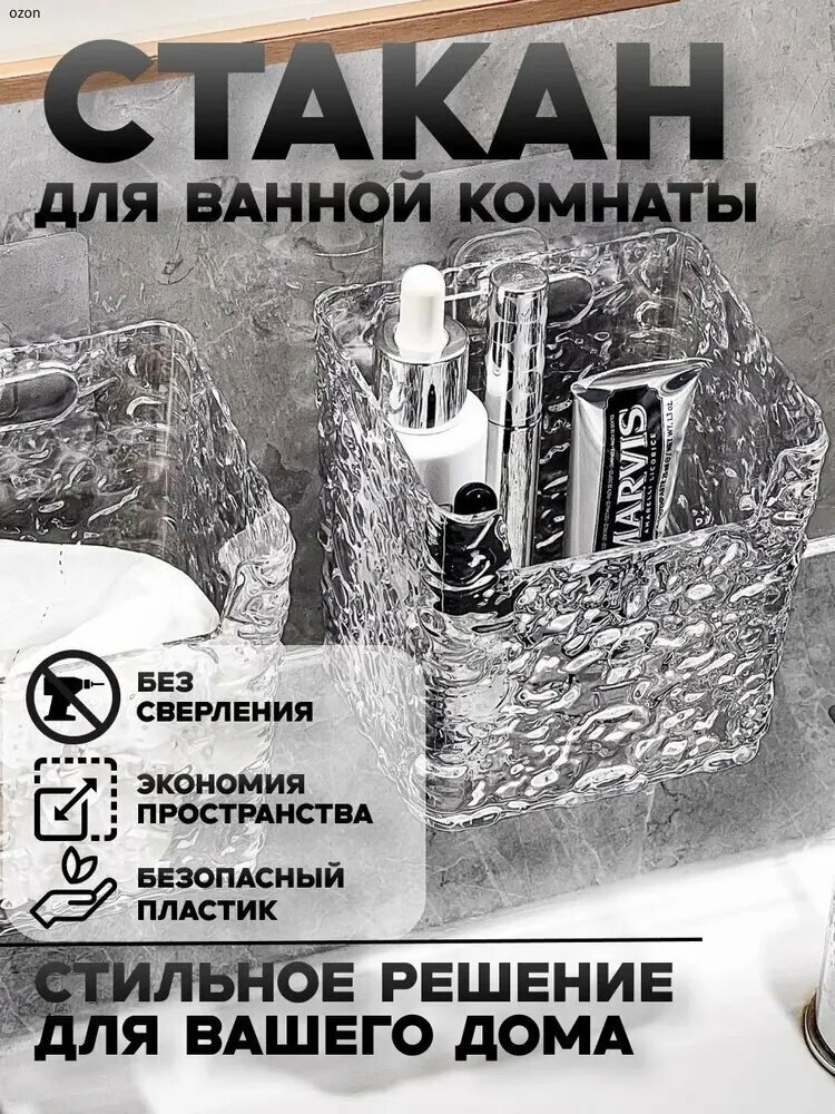Стакан для зубных щеток