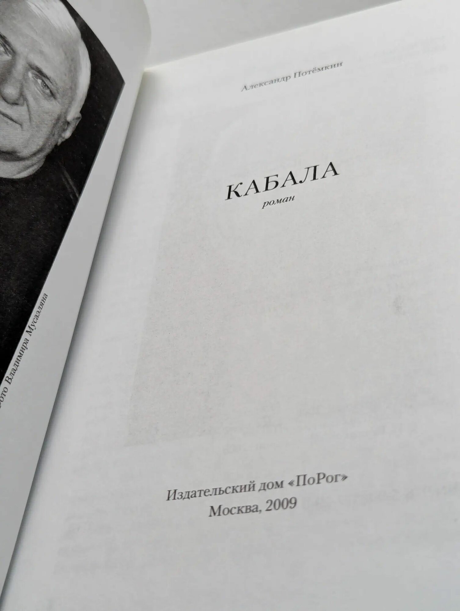Кабала — фото 1