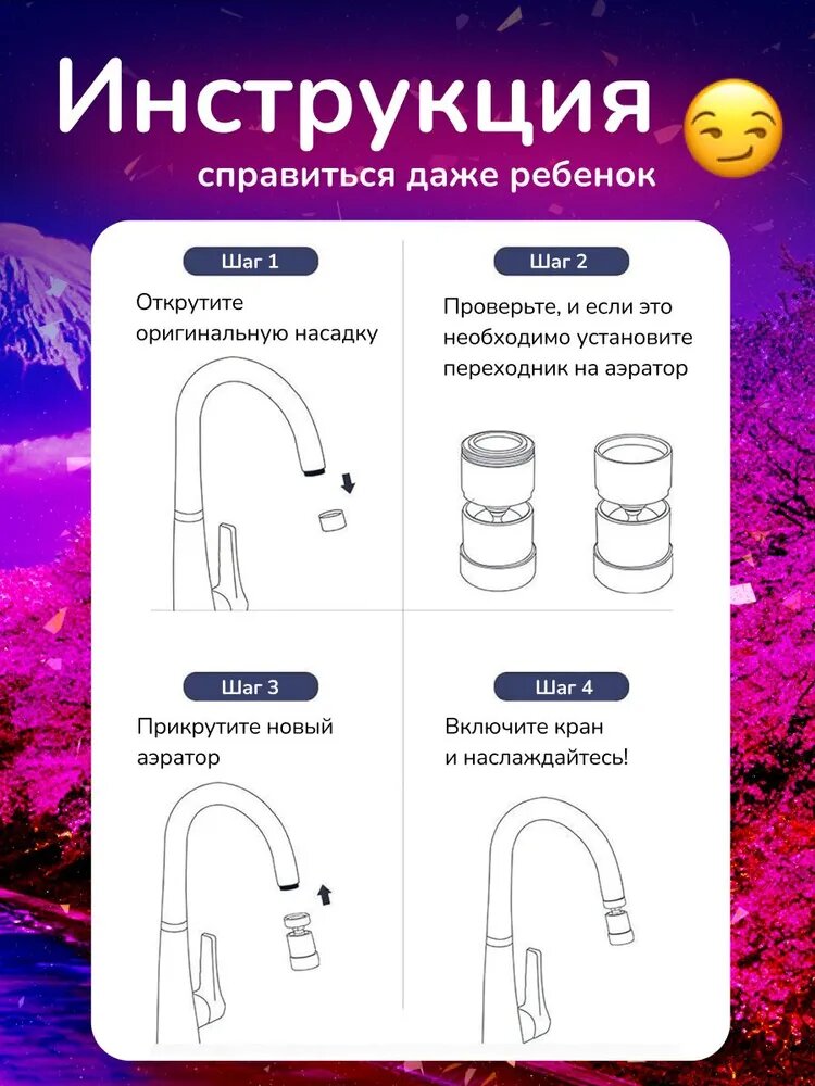 Аэратор для смесителя — фото 1