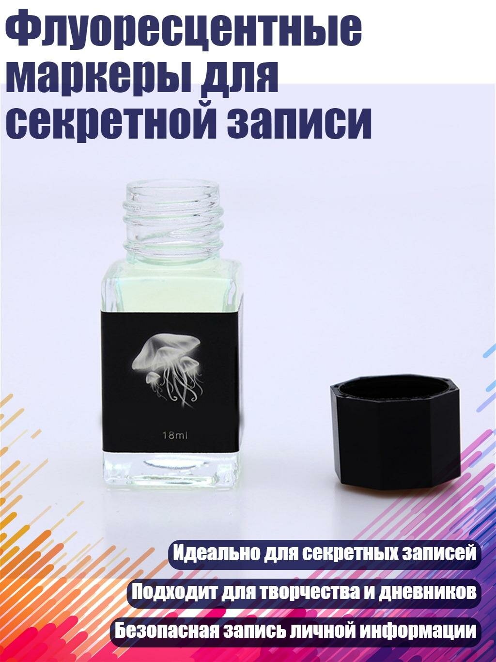 Флуоресцентные маркеры для секретной записи