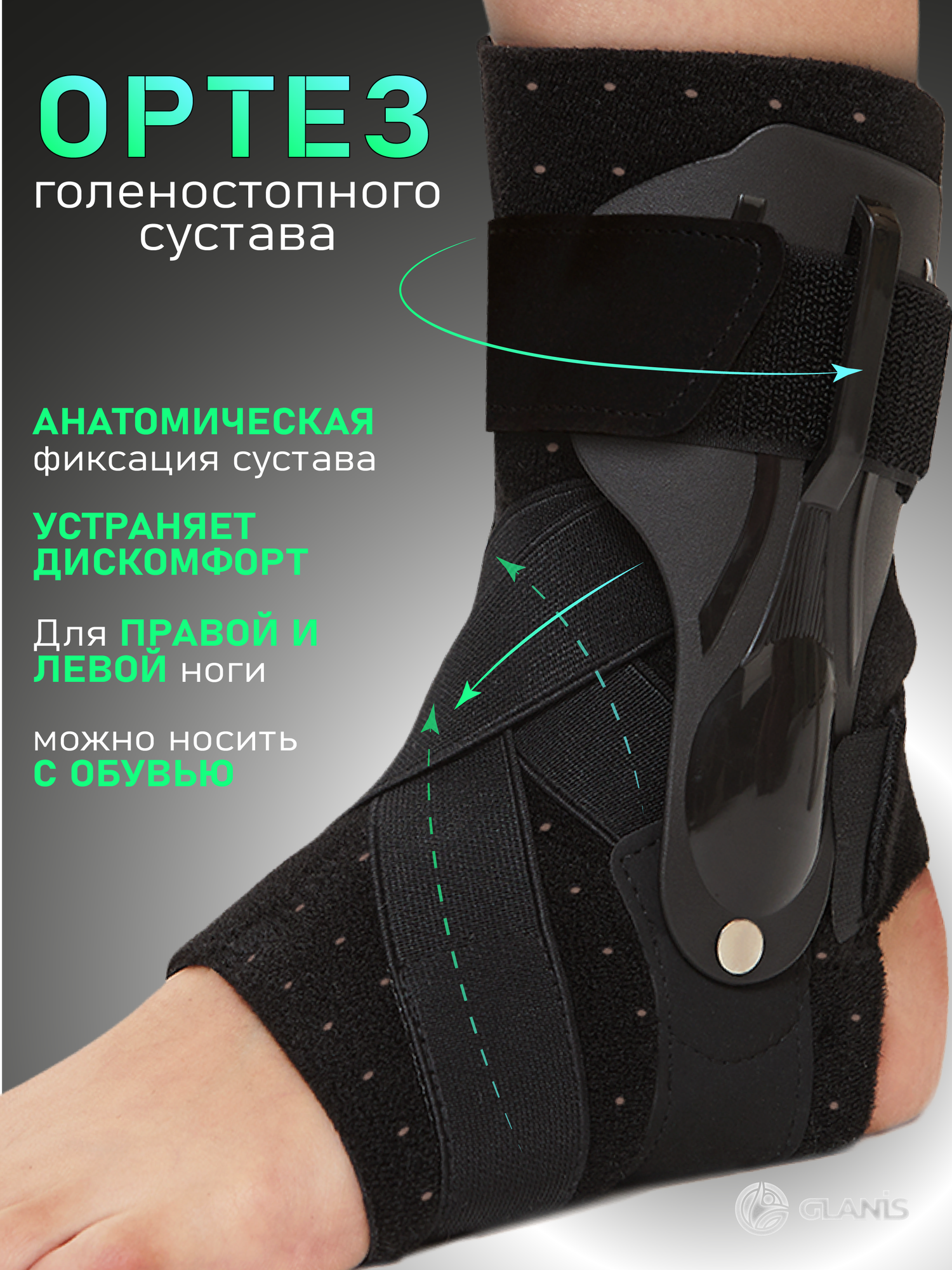 Бандаж на голеностопный сустав / Ортез на голеностопный сустав Glanis Ankle BraceX, черный, размер L