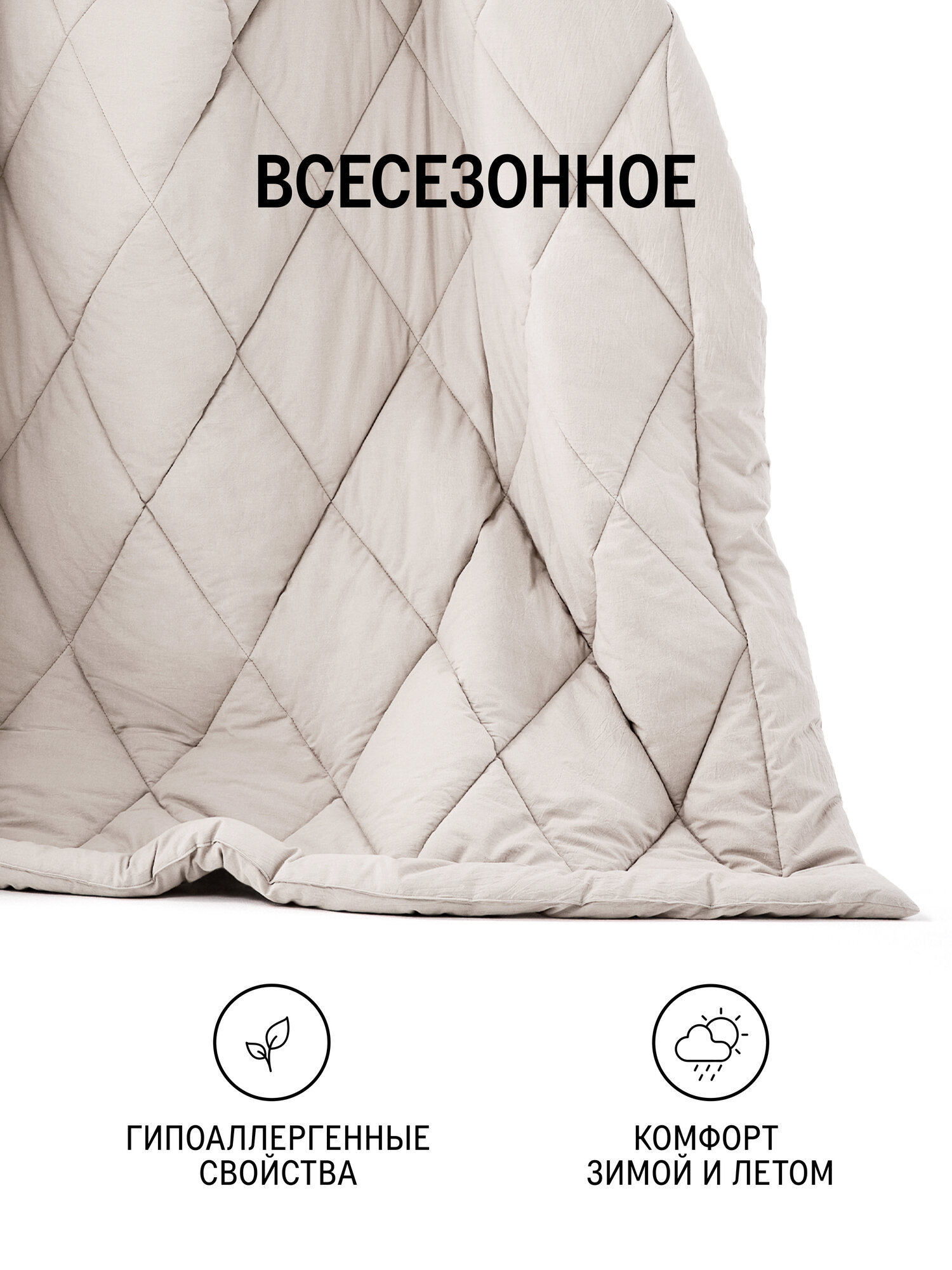 Одеяло - комфортер MORФEUS (морфеус) - Basic - Латте, 200х200 — фото 1