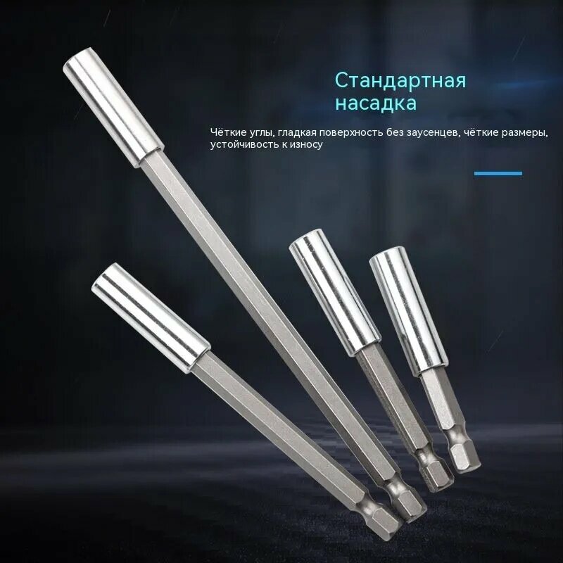 Набор удлинителей для бит 4 шт 60-75-100-150 мм, магнитные держатели, хромованадиевая сталь, для шуруповерта