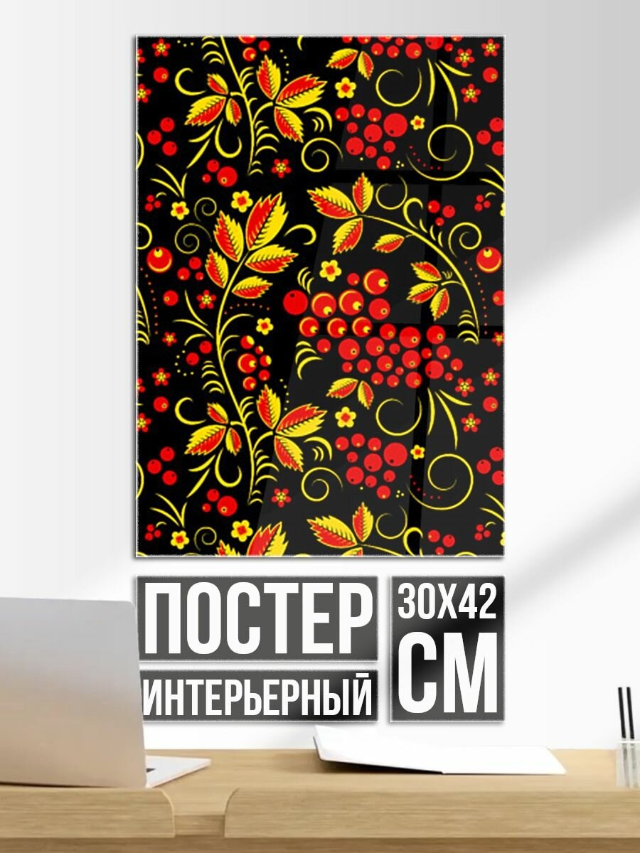 Постер на стену Хохломская роспись золотистые листья чёрном фоне