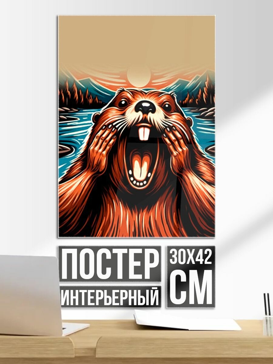 Постер на стену Крик бобра