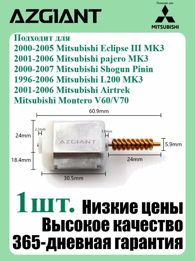 Двигатель центрального замка двери, Подходит для Mitsubishi Eclipse III pajero Shogun Pinin L200 Airtrek V60/V70, автомобильные запчасти, Моторчик замка двери