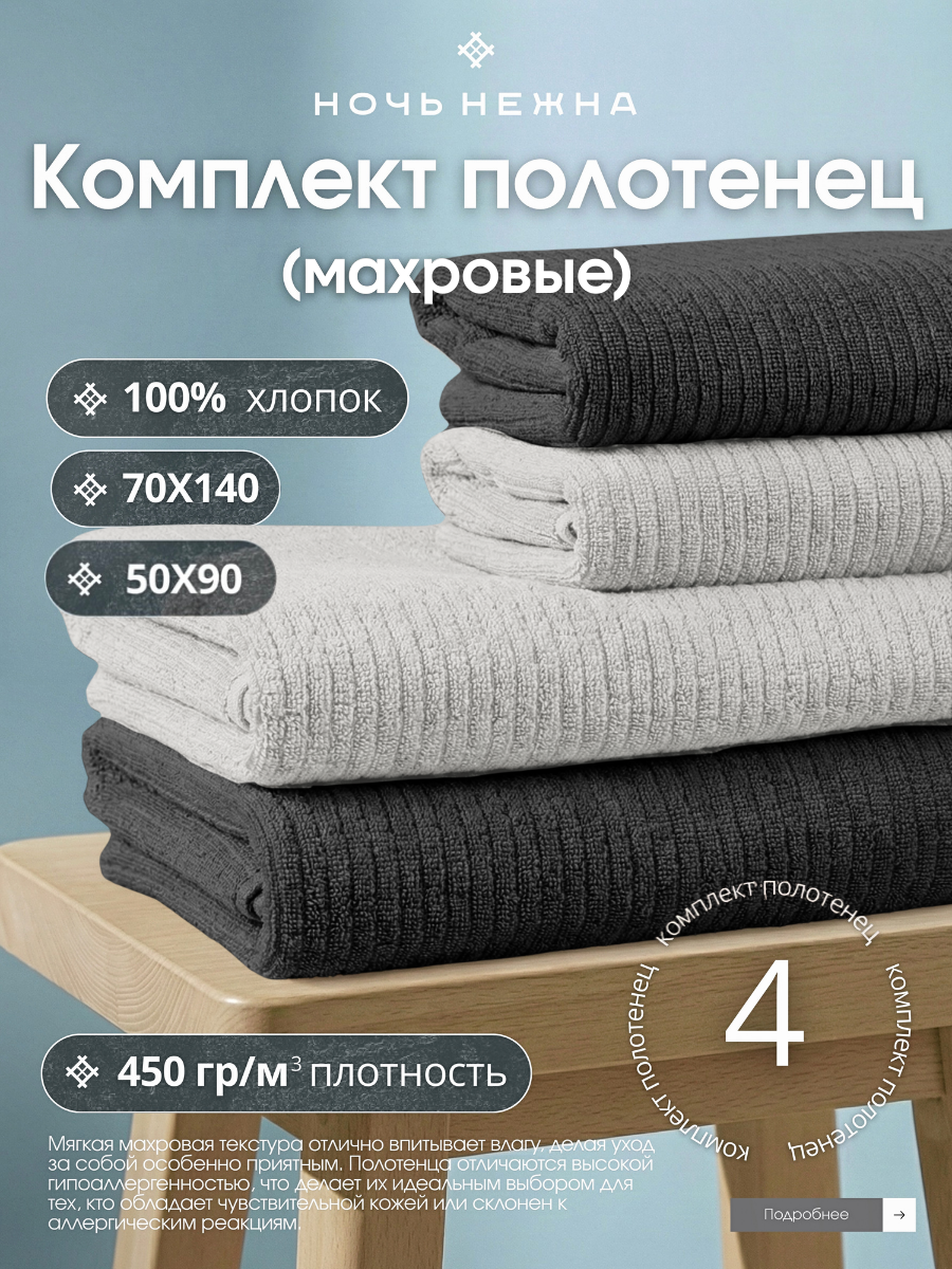 Полотенце банное махровое набор 4 шт