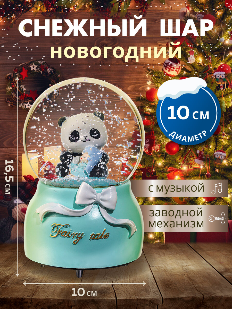 Сувенир музыкальный водяной шар Малыш панда, 10x16,5 cm, диаметр: 10 cm Т-2378