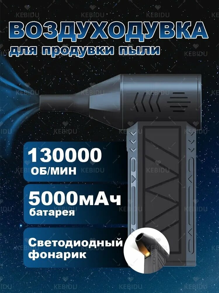 Воздуходувка портативная аккумуляторная для ПК