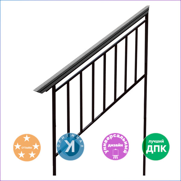 Перила металлические С поручнем ДПК серый для лестниц Эко 4 ступени, 180х130х6 см