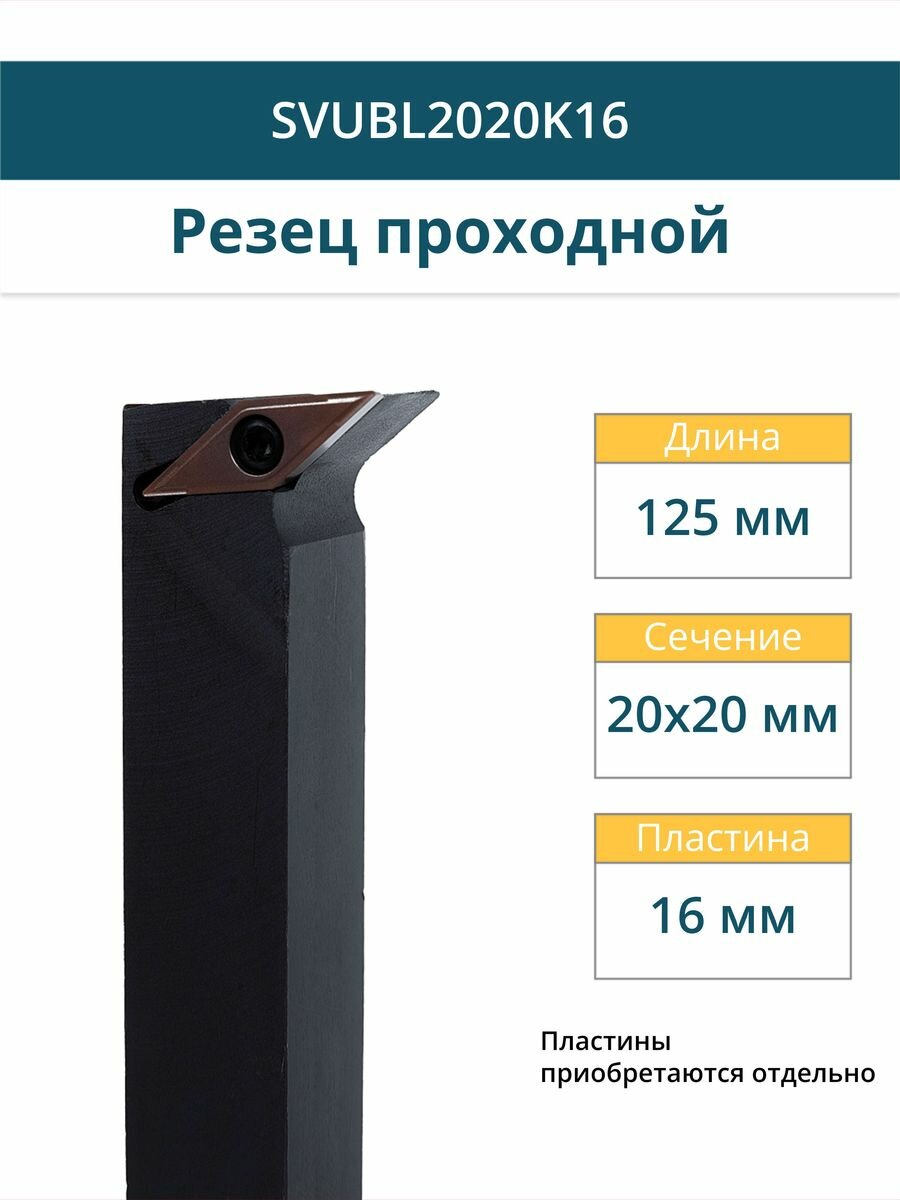 SVUBL2020K16 Резец токарный для наружного точения проходной левый / пластина V Ромб 35 - 16 мм