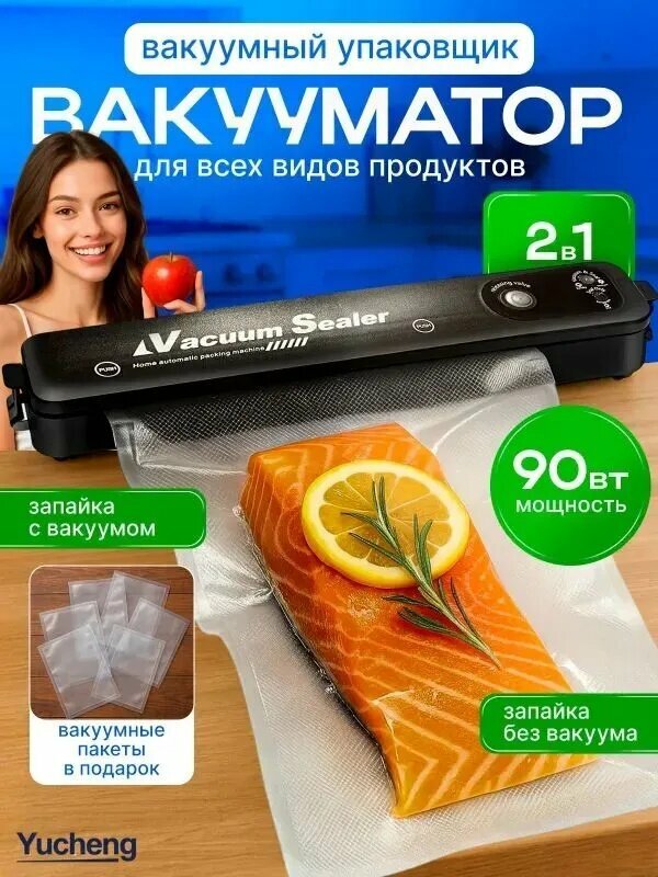 Вакууматор для продуктов, вакууматор для продуктов с пакетами