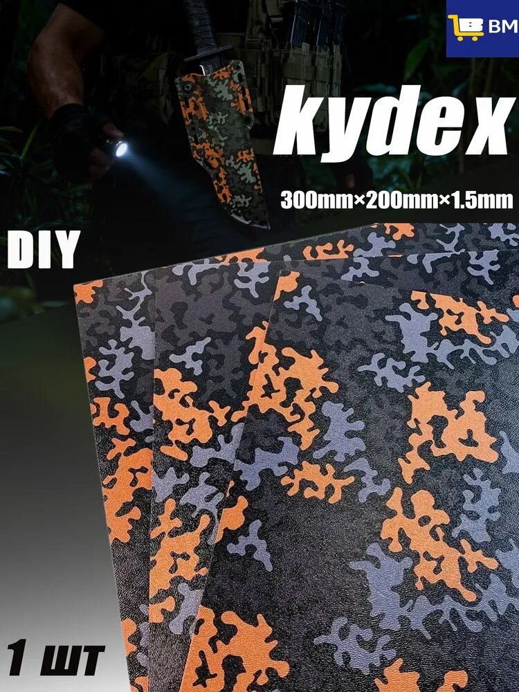 Лист Kydex MicroCamo 300x200x1.5 мм для изготовления кобур, термоформовка (1 шт)