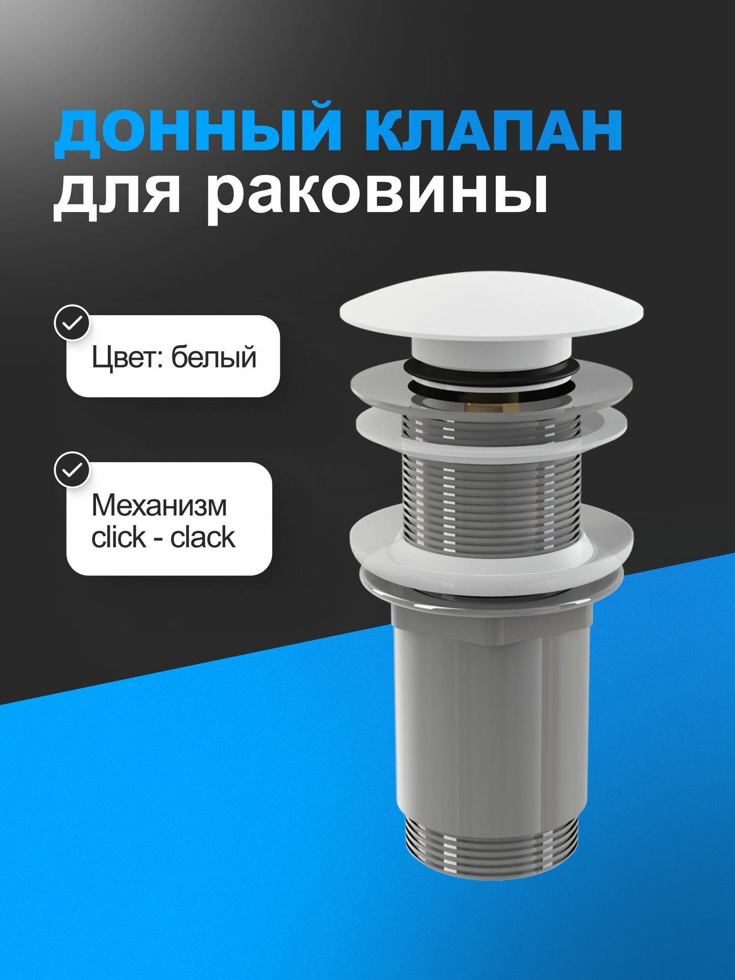Донный клапан Alcaplast A395B click-clack Белый