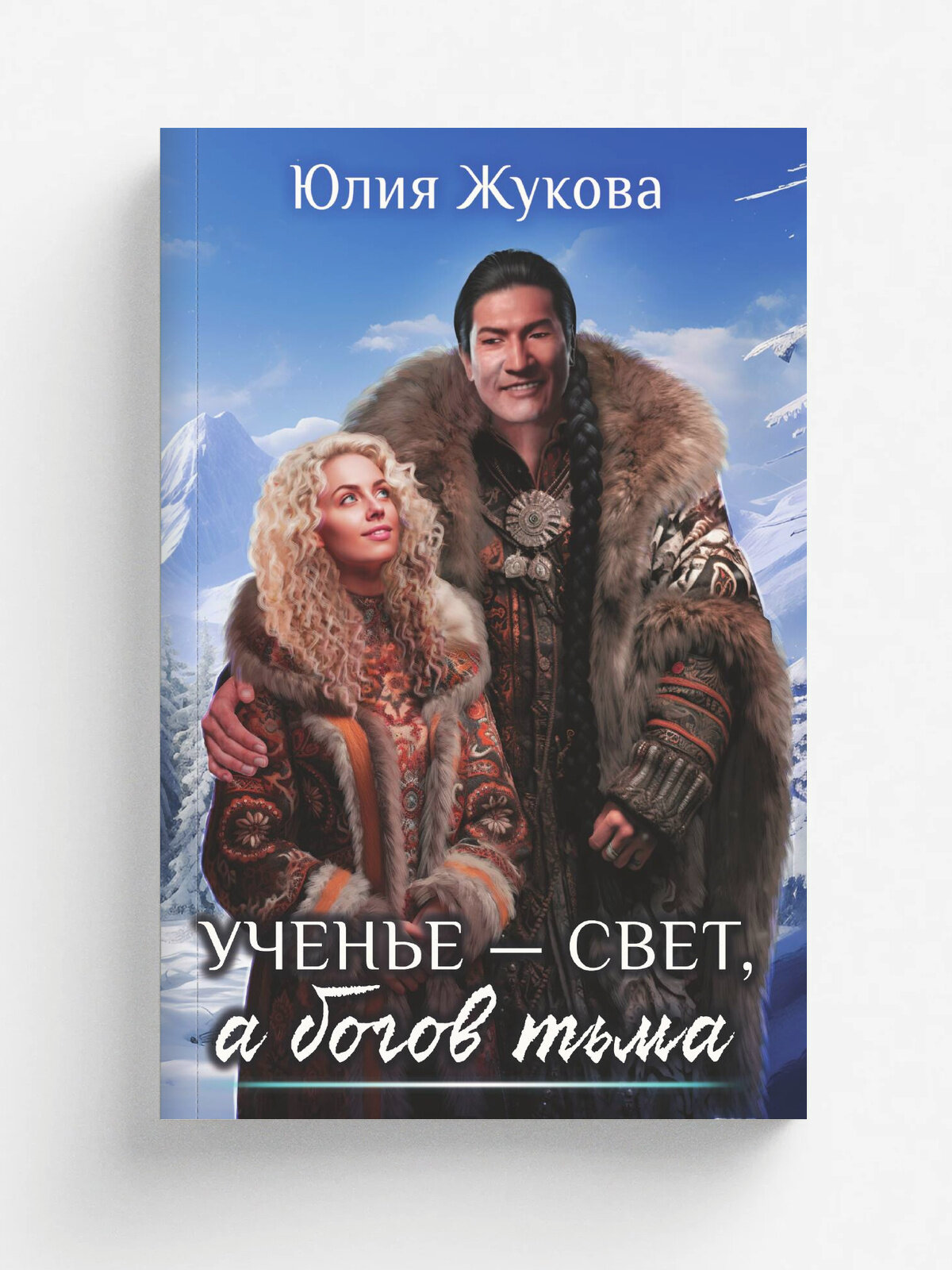 Ученье — свет, а богов тьма