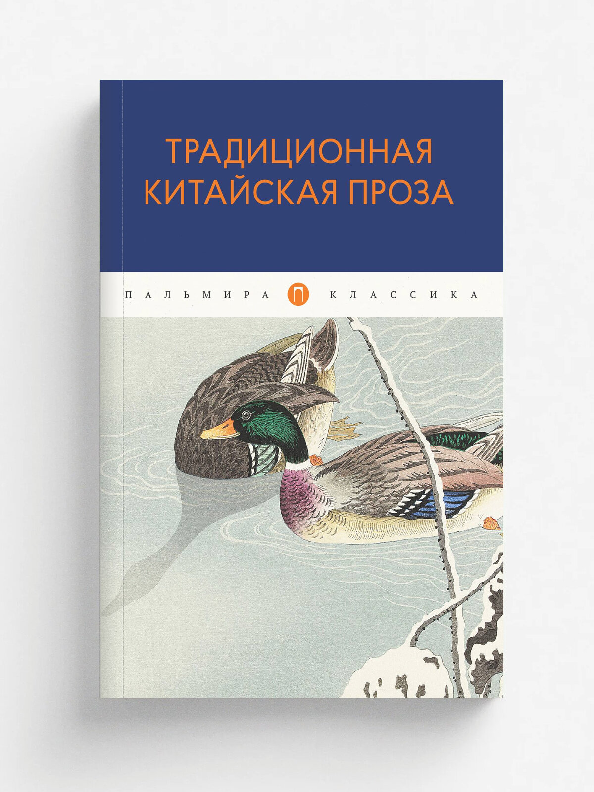 Традиционная китайская проза