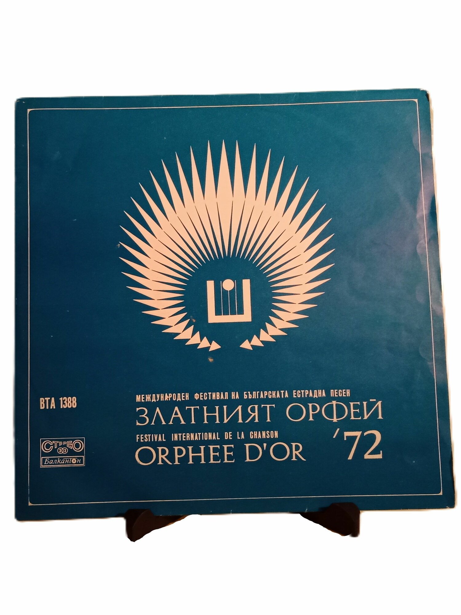 Various - Гости На Златният Орфей '72 (1LP Балкантон, Болгария 1973, NM/EX)