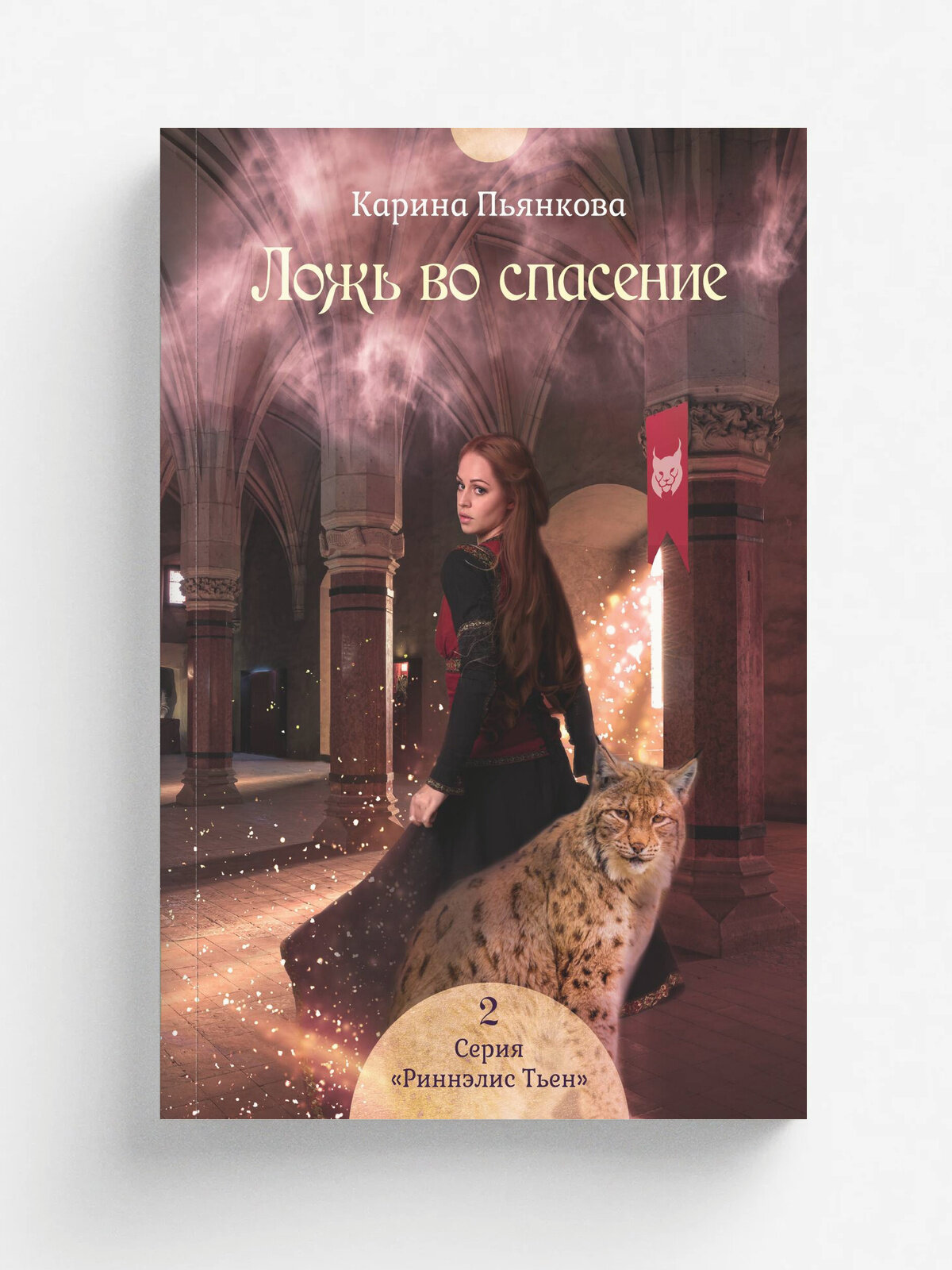 Ложь во спасение