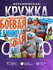 Боевая Единица Пахан