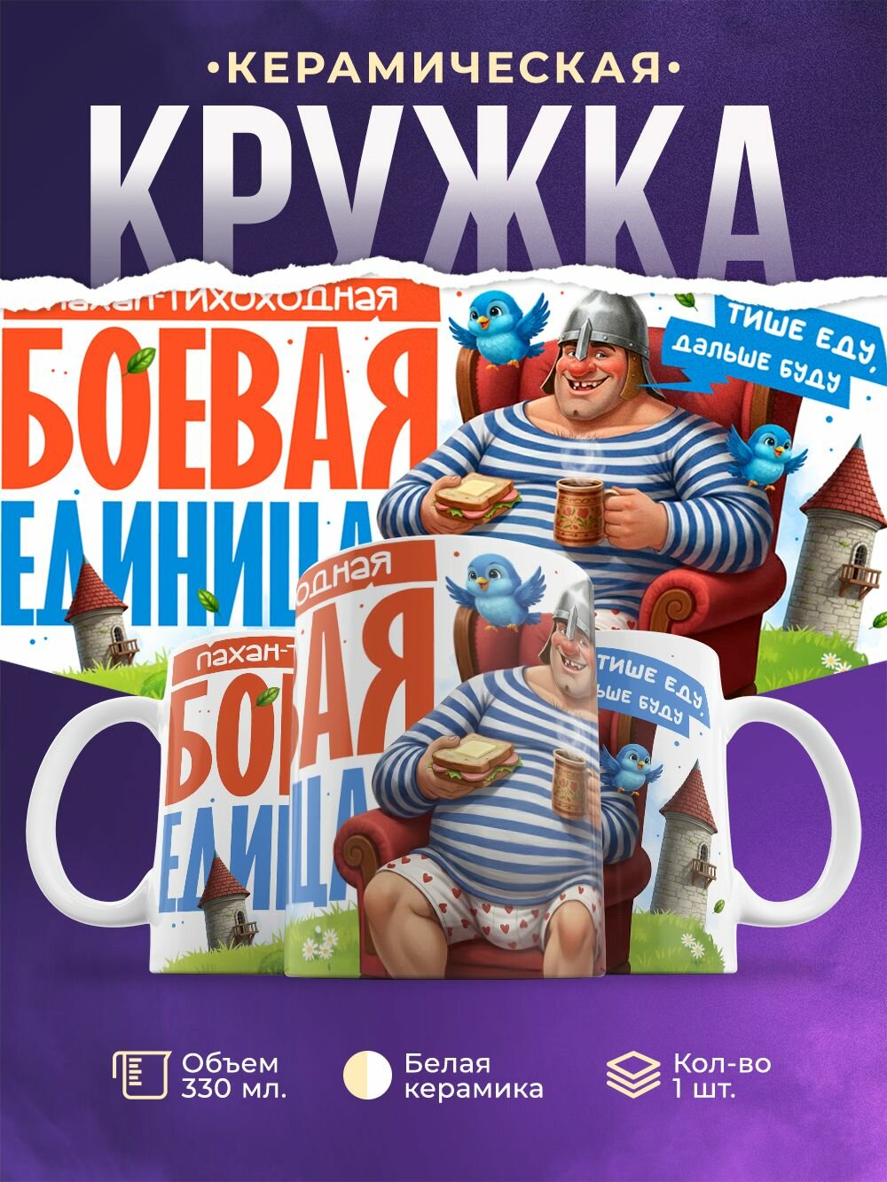 Боевая Единица Пахан