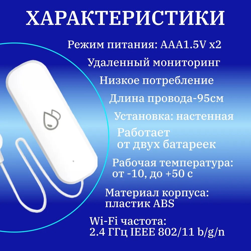 Датчик умного дома Woopker, Датчик протечки воды WiFi Tuya, Smart Life, белый, 1 шт. — фото 1