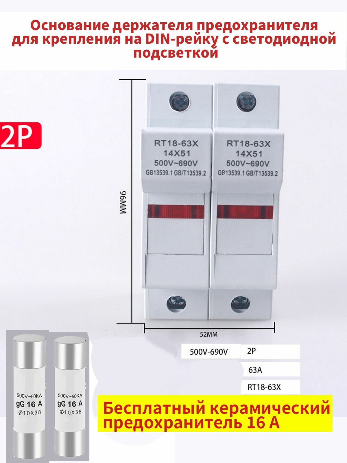 JINGLIAN RT18-63X 2P Основание предохранителя с плавкой вставкой, 63А, для DIN-рейки