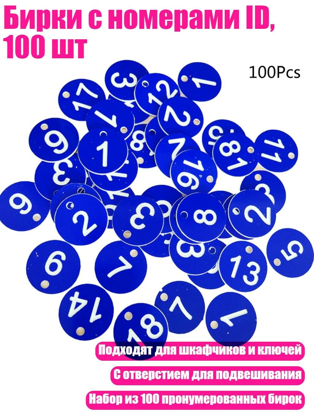 Бирки с номерами ID, 100 шт, Синий