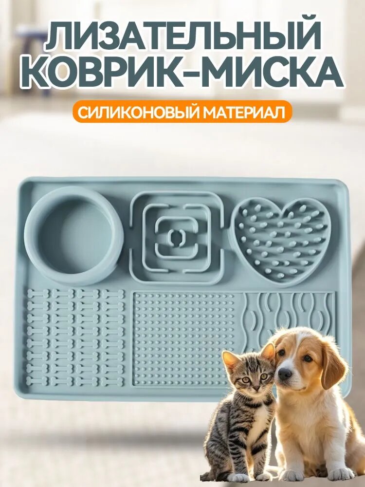 Лизательный коврик-миска, медленное кормление, серо-голубой