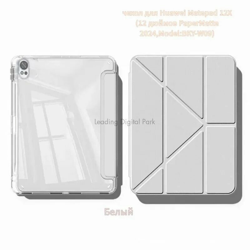 Применимо к Huawei Matepad 12X (12 дюймов PaperMatte 2024, Model: BKY-W09) Прозрачный Y-образный магнитный защитный чехол для планшета с гнездом для ручки