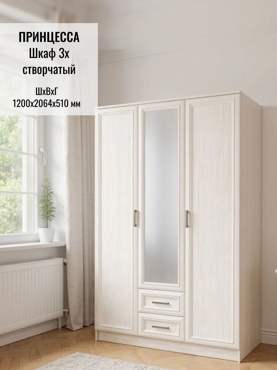 Принцесса Шкаф з-х ств. Анкор белый (для одежды, распашной, в спальню, в детскую, с ящиками, с полками, со штангой)