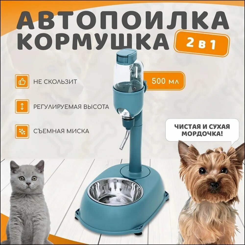 Поилка для собак "Сухие усы" / Сухая автопоилка с шариком для ши-тцу и йорков / Шариковый поильник для бородатых собак