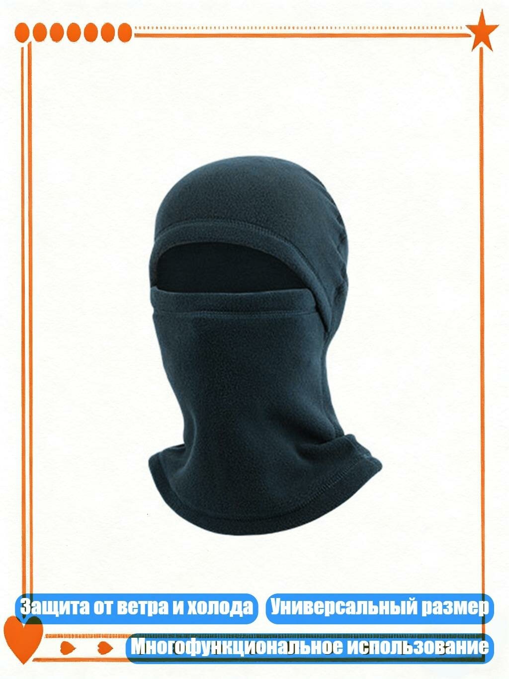 Шарф-маска балаклава зимняя ветрозащитная, Темно-синий