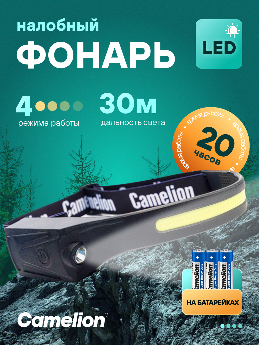 Фонарь налобный на батарейках мизинчиковых Camelion черный, каучуковая лента, 4 режима