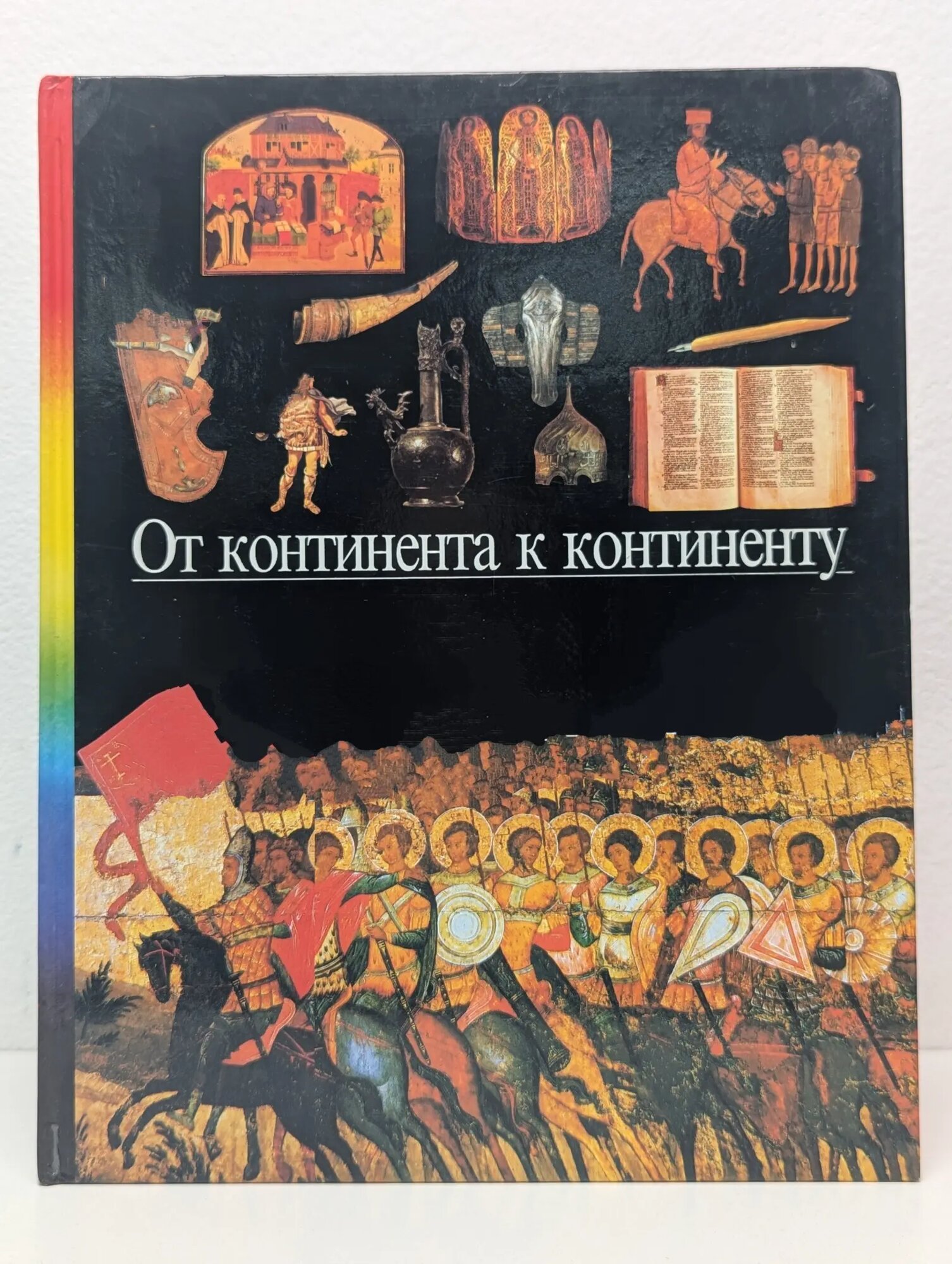 От континента к континенту Баттё Поль, Брегнан Жан-Поль, Карло Фабьен 1997