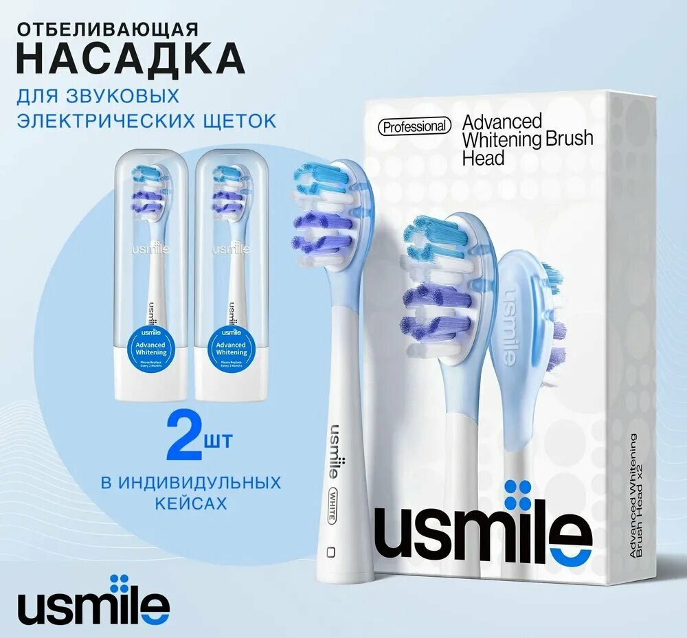 Usmile/ Насадка для электрической зубной щетки/ 2 шт