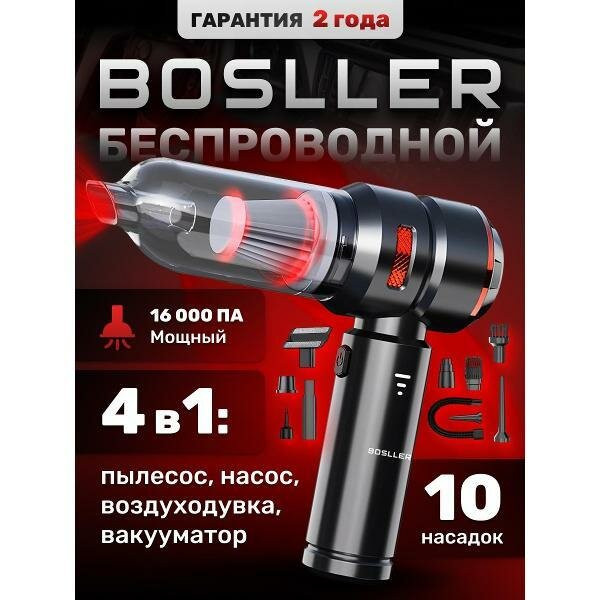 Пылесос автомобильный, аккумуляторный BOSLLER DustFree S3