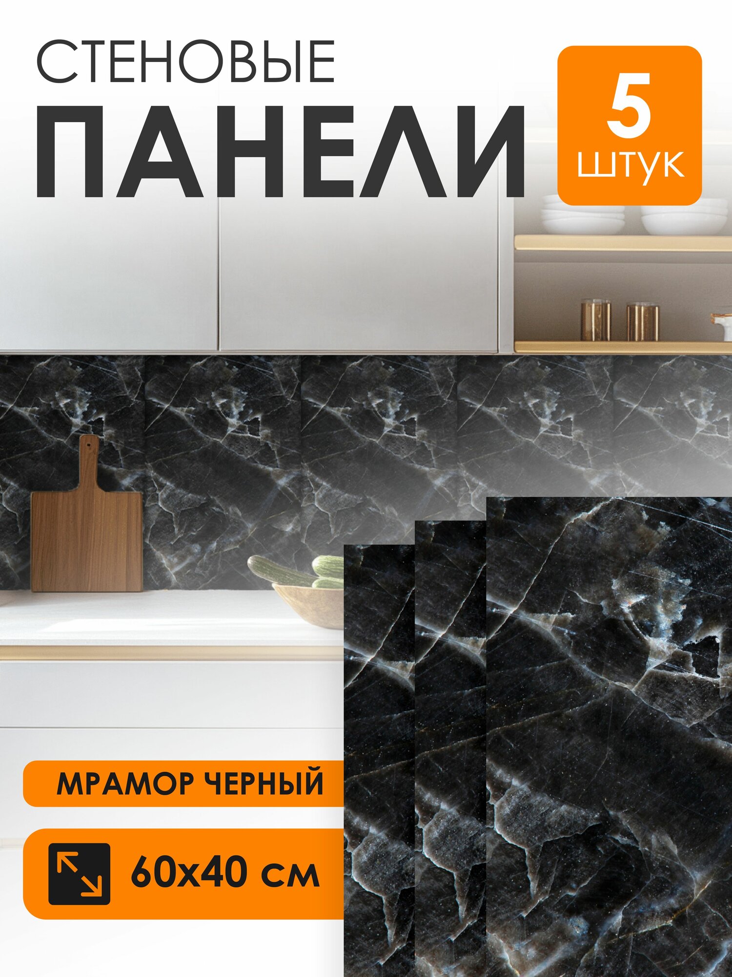 Стеновые декоративные панели из МДФ 600х400 Комплект из 5 штук Чертный мрамор