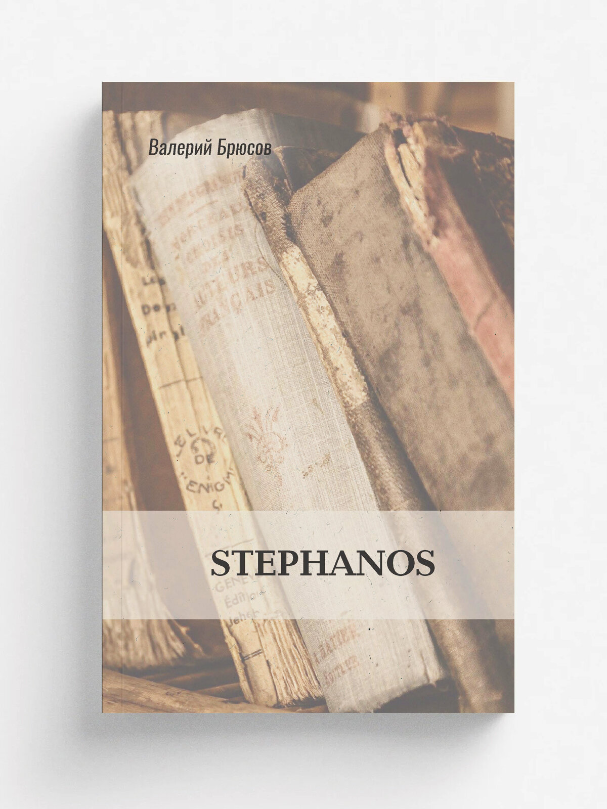 Stephanos