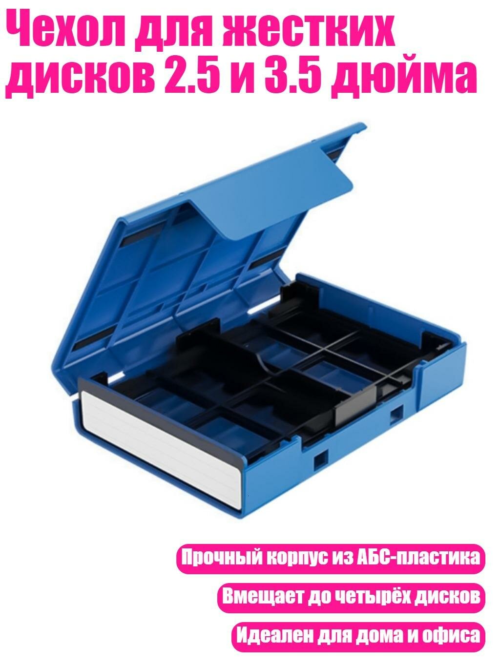 Чехол для жестких дисков 2.5 и 3.5 дюйма, Синий